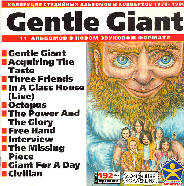 Gentle Giant Complete MP3's - Gentle Giant Home Page